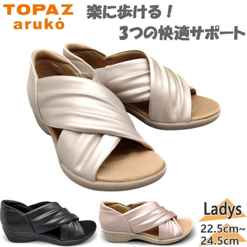 TOPAZ 3E 幅広 ワイド トパーズ レディース トパーズアルコ aruko サンダル 靴 シューズ コンフォート 3D構造 柔らかい 歩きやすい 軽量 抗菌 防臭 2338A ...