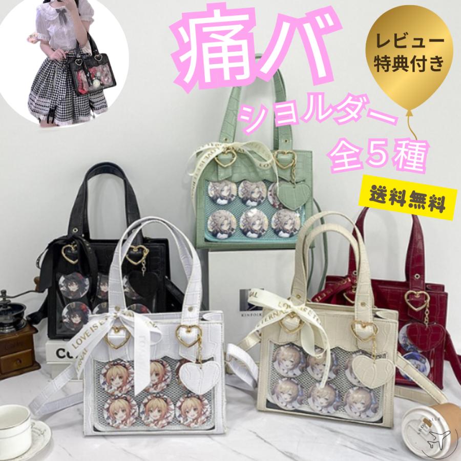 (レビュー特典あり）痛バッグ ミニショルダーバッグ 小さめ 2way ハンドバッグ クリアバッグ 推し活 クロコ 全5色 : SHOP ...
