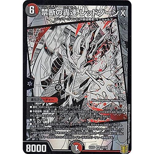 デュエルマスターズ DMEX15 33/50 禁断の轟速 レッドゾーンX (SR スーパーレア) 20周年超感謝メモリアルパック (DMEX-15) : ショップオールデイ - 通販 ...
