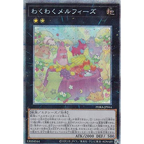 遊戯王 PHRA-JP044 わくわくメルフィーズ (日本語版 プリズマティックシークレットレア) ファントム・レイジ : ショップオールデイ - 通販 - Yahoo!ショッピング