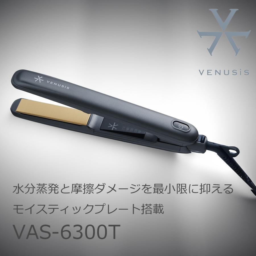 VENUSiS ヴィナシス ストレートヘアアイロン VAS-6300T グレー【さらさら つやつや ストレーター 外ハネ 摩擦軽減 ダメージ ...