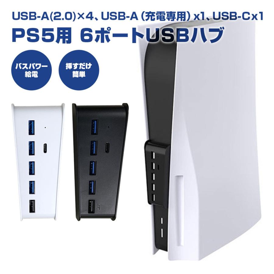 PS5 USBハブ 6in1 USBポート 拡張ハブ プレステ5 外付け ハブ Type-C 3.1 USB 2.0 : shop.always - 通販 - Yahoo!ショッピング