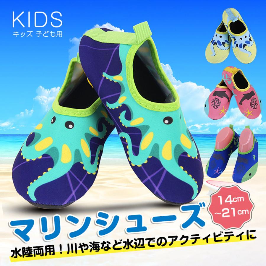マリンシューズ キッズ 子ども用 水陸両用 靴 アクアシューズ ビーチ サンダル 14cm〜21cm 夏用品 海水浴 プール レジャー アウトドア : shop.always - 通販 ...
