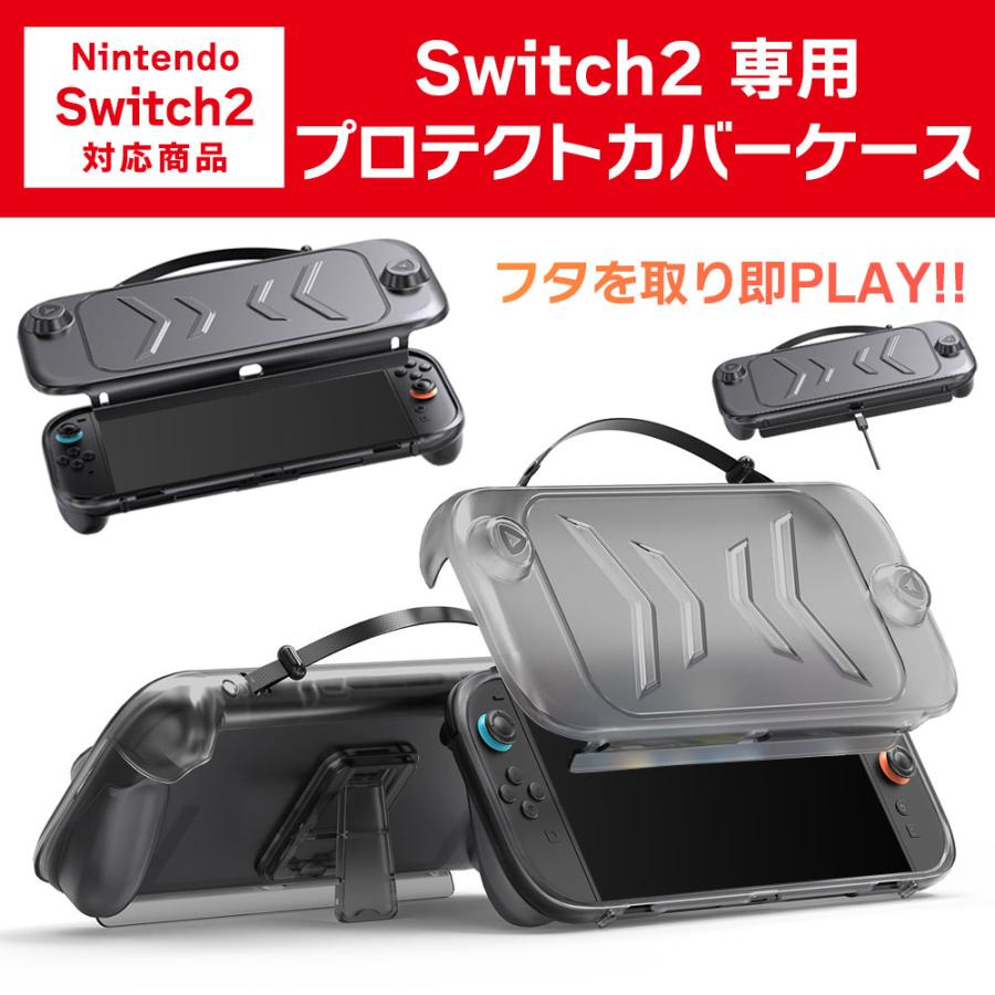 Nintendo Switch2 専用 プロテクトカバーケース 収納ケース グリップ スタンド付き 全面保護 耐衝撃 スイッチ2 ALW-JYS-NS2272 : shop.always ...
