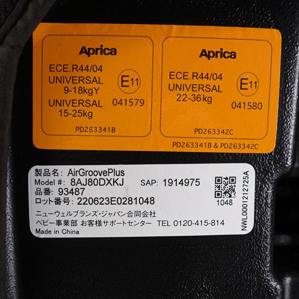 アップリカ Aprica / エアグルーヴ プラス ジュニアシート ブラック 93487 子供用品 中古 代引不可 同梱不可 ...