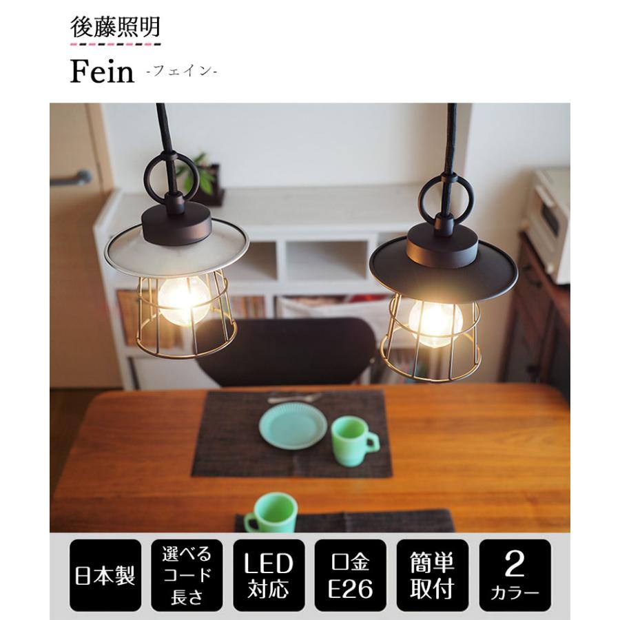 後藤照明 ペンダントライト ポイント利用 レトロ アンティーク 日本製 〆付けブラックガード Fein フェイン GLF-3529-3533 : 照明器具専門店のオールグランデ - 通販 ...