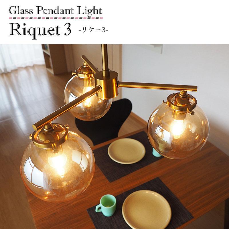 照明器具 ペンダントライト リビング ガラス Riquet3 リケー3 LT-4276 3灯 : lt-4276 : 照明器具専門店のオールグランデ - 通販 - Yahoo!ショッピング
