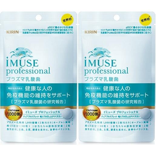 【2袋セット】iMUSE professional イミューズ プロフェッショナル プラズマ乳酸菌 30粒 : エーゼットストア - 通販 - Yahoo!ショッピング