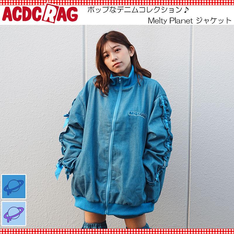 ACDC RAG エーシーディーシーラグ Melty Planet ジャケット ブルゾン 長袖 原宿 原宿系 ファッション デニム ポップ ...