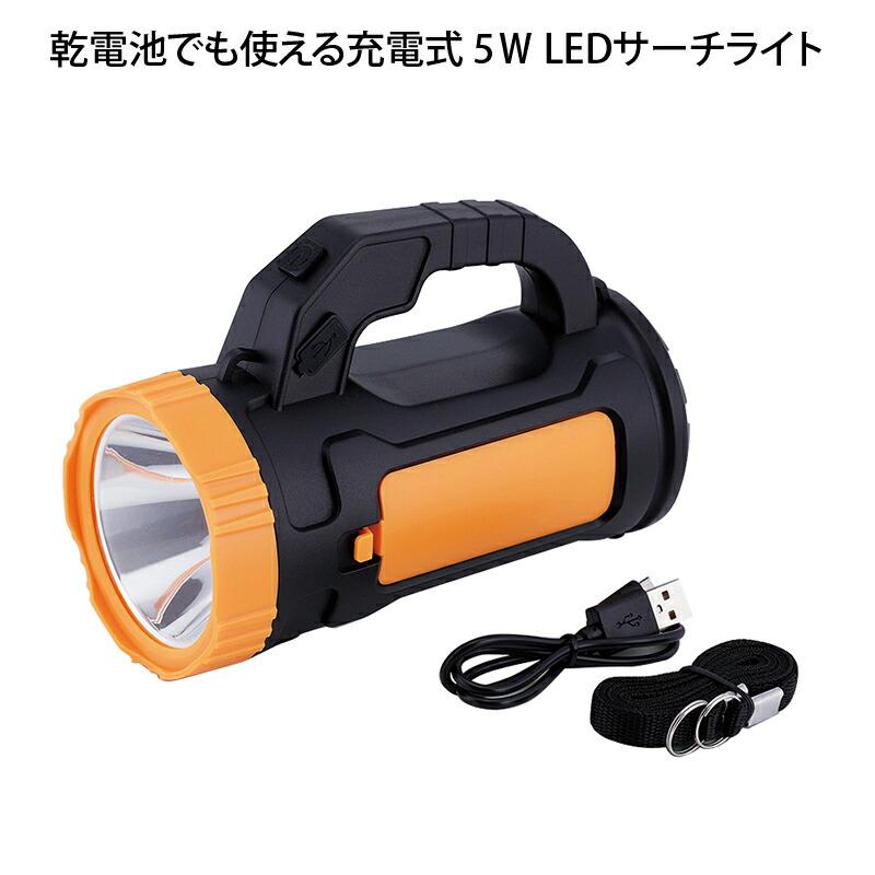 乾電池でも使える充電式5W LEDライト SV-7213 懐中電灯 アウトドア 停電 地震 防災 : e雑貨屋 Yahoo!店 - 通販 - Yahoo!ショッピング