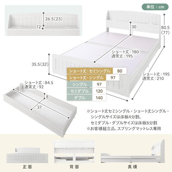ベッド ショート丈シングル ボンネルコイルマットレス付き ホワイト 収納付き 棚付き 宮付き コンセント付き カントリー調 :ds ...