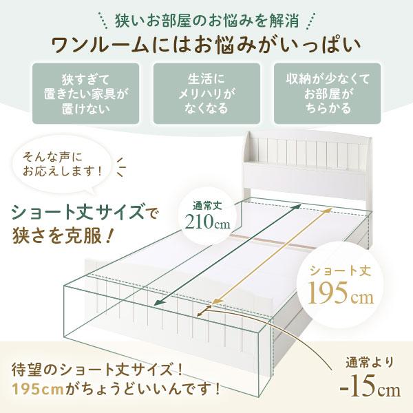 ベッド ショート丈シングル ボンネルコイルマットレス付き ホワイト 収納付き 棚付き 宮付き コンセント付き カントリー調 :ds ...