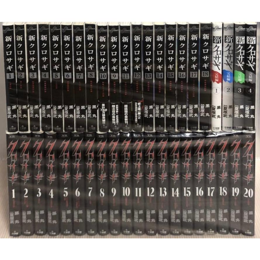 クロサギ20巻全巻セット 新クロサギ18巻全巻セット 完結編4巻全巻完結セット 42冊セット【中古コミックセット】 : SHOPエイチ書籍部Yahoo!店 - 通販 - Yahoo!ショッピング