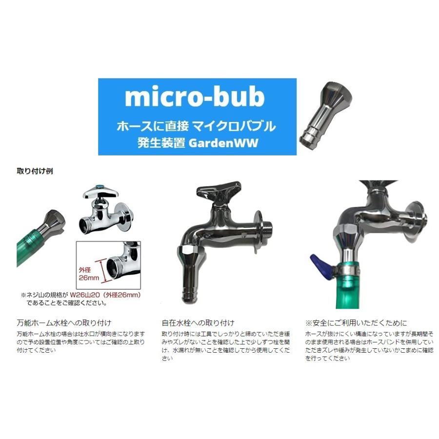 正規販売店・保証付 micro-bub(マイクロバブ) ホースに直接 マイクロファインバブル アダプター GardenWW 洗浄 蛇口 DIY マイクロバブル ナノバブル : SHOP ...