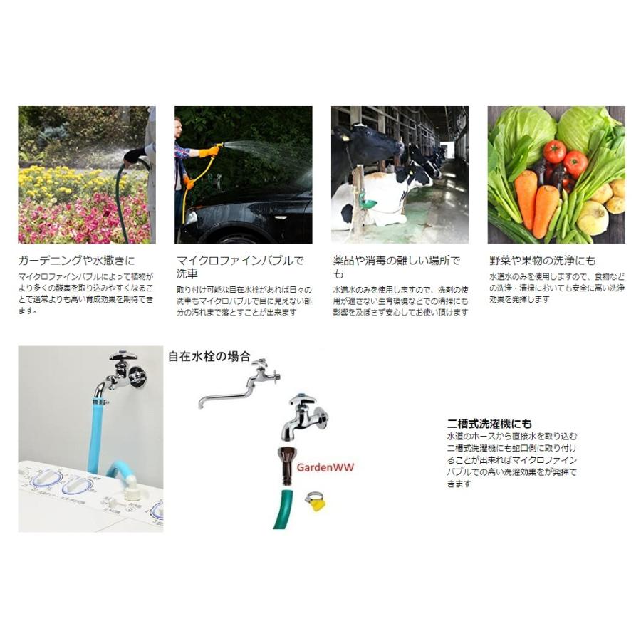 正規販売店・保証付 micro-bub(マイクロバブ) ホースに直接 マイクロファインバブル アダプター GardenWW 洗浄 蛇口 DIY マイクロバブル ナノバブル : SHOP ...