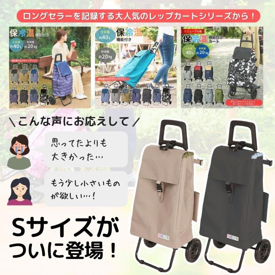 ショッピングカート Sサイズ cocoro 買い物カート レップ カート おしゃれ 軽量 軽い 保冷 保温 容量37L 折りたたみ 大容量 便利 自立 コンパクト 収納 タイヤ付 :rep ...