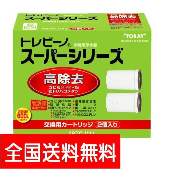 TORAY（東レ） 浄水器 トレビーノスーパーシリーズ交換用カートリッジ高除去(12項目クリア)タイプ STC.V2J : shopひかり ...