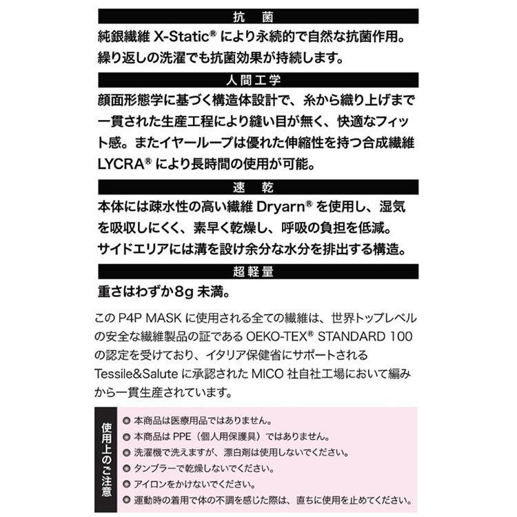 MICO マスク P4P MASK [ AC01150 ] 抗菌 洗える スポーツマスク [メール便][200908] : HOOD - 通販 ...