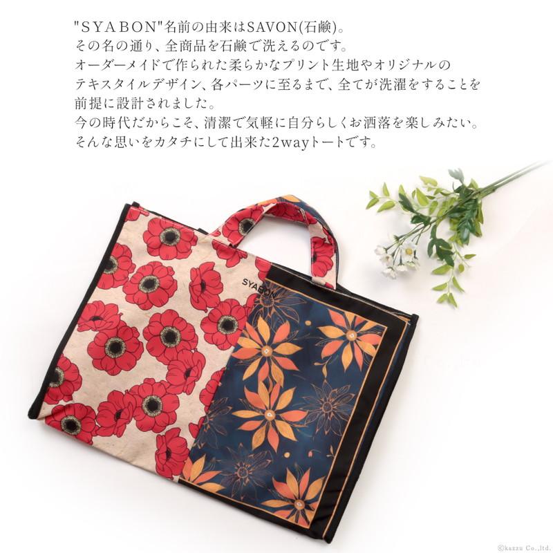 SYABON トートバッグ レディース ショルダー エコバッグ スクエア 2way 軽い 軽量 大きめ 大容量 A4 肩掛け ブランド シャボン syabon Capuri B7220 ...