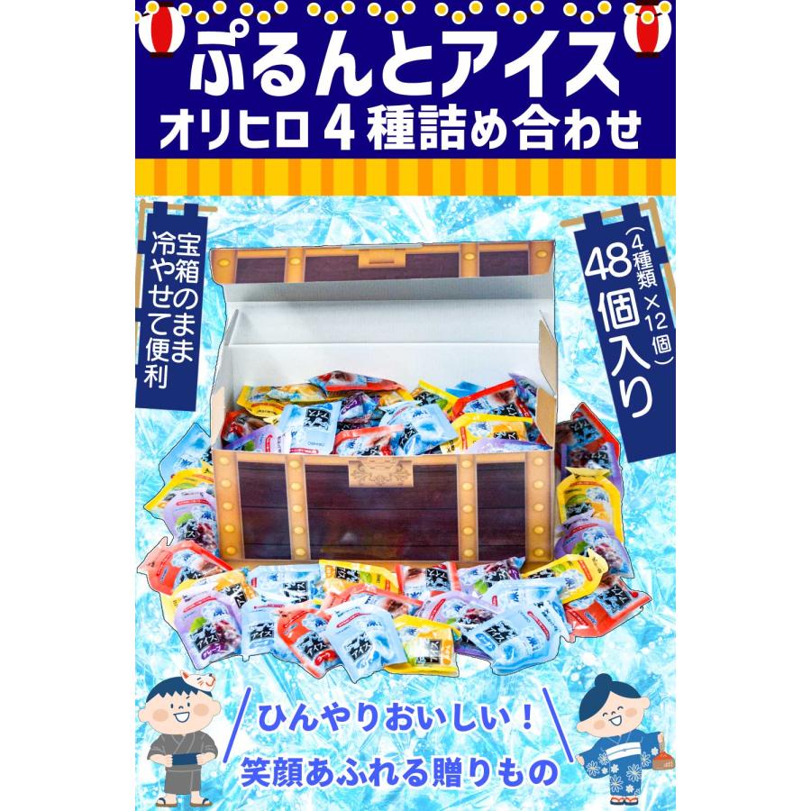 ORIHIRO オリヒロ ぷるんとアイス パウチ 宝箱 アイス ギフト 4種類 960g コーラ ラムネ みかん グレープ 詰め合わせ 母の日 子供 イベント 送料無料 : サニー ...