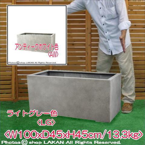 モードライト プランターW100cm グラスファイバー樹脂製 横長型植木鉢 / エッシュバッハ社 EB-MP9945 : shop ラカン ...