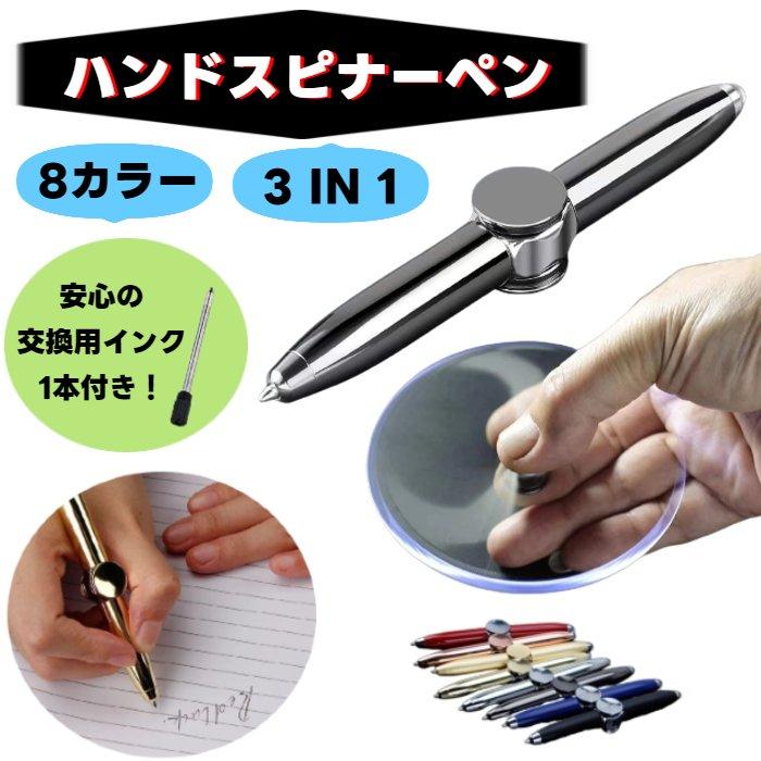 ハンドスピナーペン 3IN1 交換インク1本付き 全8色 メール便送料無料 : Import-Shopえむはーと - 通販 - Yahoo ...