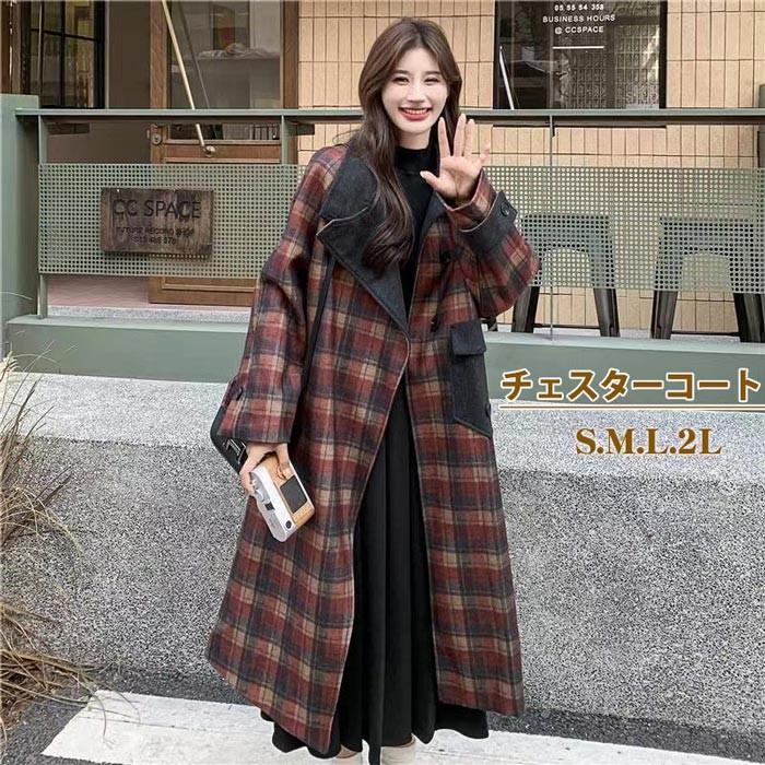 ロングチェスターコート レディース 超ロング 秋冬 アウター 長袖