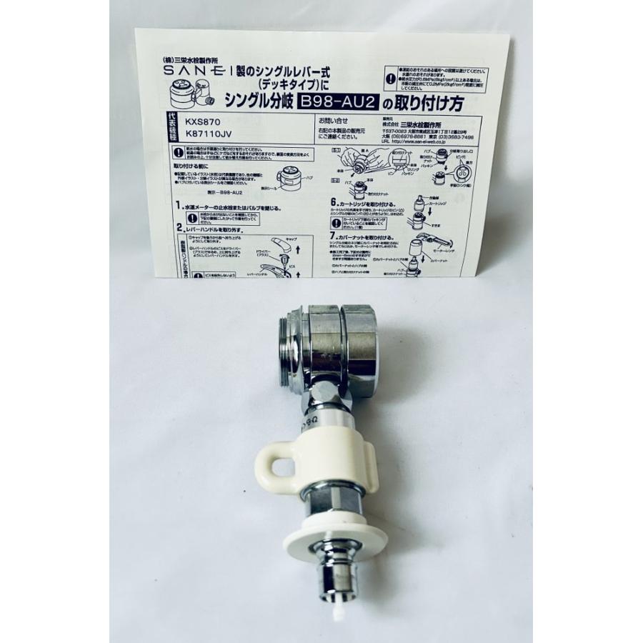 SANEI(旧社名:三栄水栓製作所)シングル混合栓用分岐アダプター SANEI用 B98-AU2 : 3919-000973 : SHOP N - 通販 - Yahoo!ショッピング