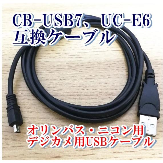 CB-USB7オリンパス UC-E6ニコン デジカメ用互換USBケーブル : ケーブルショップながた - 通販 - Yahoo!ショッピング
