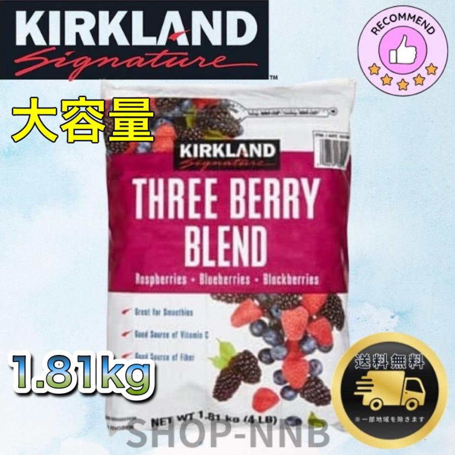 KIRKLAND signature クール便 カークランド 冷凍 スリーベリー ミックス 1.81kg ラズベリー ブルーベリー ブラックベリー スムージー 1226660 : SHOP ...