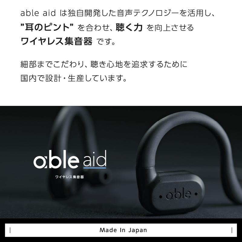 集?器 集音機 充電式 日本製 ワイヤレス集?器（able aid）ABLE-AID-01 オシャレ Bluetooth APD（聴覚情報処理障害）ハウリングキャンセリング 敬老の日 ...