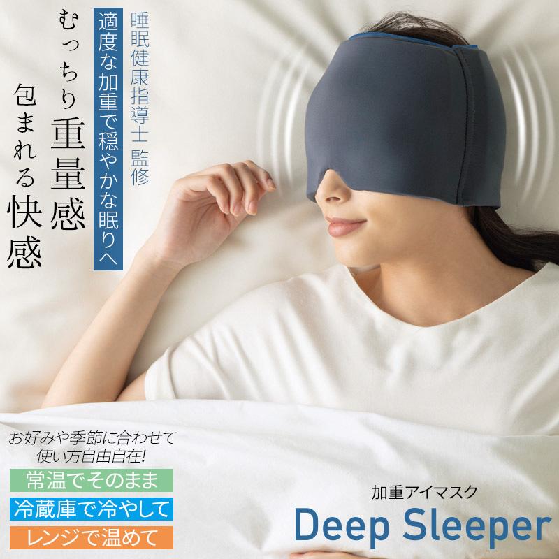 メイダイ アイマスク 加重アイピロー Deep Sleeper 睡眠 疲れ目 ケア 目元エステ ホット 睡眠グッズ 温熱 快眠 安眠 ホットアイマスク めもとエステ 遮光性 : なんでもR ...