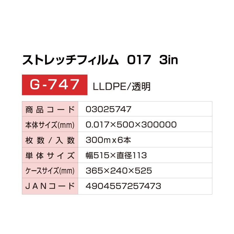 ストレッチフィルム 017μ(ミクロン) 500mm×300m巻 G-747 3インチ紙管 1ケース（6本入り）梱包資材 梱包用品 こんぽう ラップ 引越し : なんでもRショップ - 通販 ...