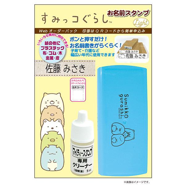 すみっコぐらし お名前スタンプ Light ライト ネームスタンプ もちものスタンプ お名前書き 入学 入園 イラスト入り Webオーダーパック TSK-08368 谷川商事 :432 ...