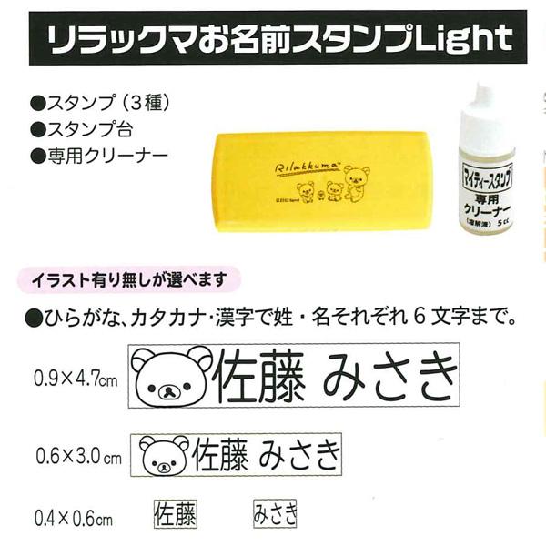 ★ リラックマ お名前スタンプ Light ライト ネームスタンプ もちものスタンプ お名前書き 入学 入園 イラスト入り Webオーダーパック TSK-08351 谷川商事 : shop竹印 ...