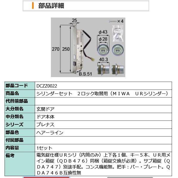 LIXIL 防災用品 【DCZZ0022】シリンダーセット 2ロック取替用（MIWA URシリンダー）ヘアーライン : Shop TOS - 通販 - Yahoo!ショッピング