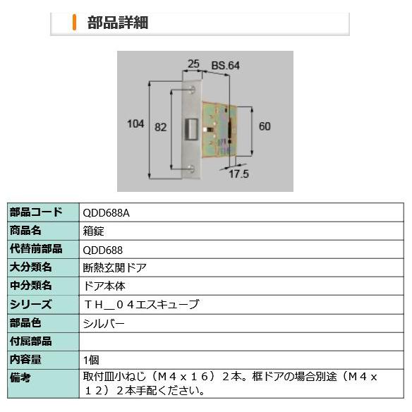 LIXIL 玄関ドア 鍵交換 自分で リクシル トステム 純正品 MIWA 箱錠 ラッチ錠 QDD688 : Shop TOS - 通販 - Yahoo!ショッピング