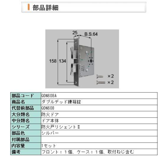 LIXIL 玄関ドア トステム リクシル 補修部品 純正品 MIWA 錠ケース ダブルデッド鎌箱錠 バックセット64mm QDN608A : Shop TOS - 通販 - Yahoo!ショッピング