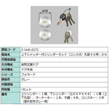 LIXIL 玄関ドア 鍵交換 自分で リクシル トステム 純正品 取替シリンダー MIWA ディンプルキー Z-1A4S-DCTC : Shop TOS - 通販 - Yahoo!ショッピング