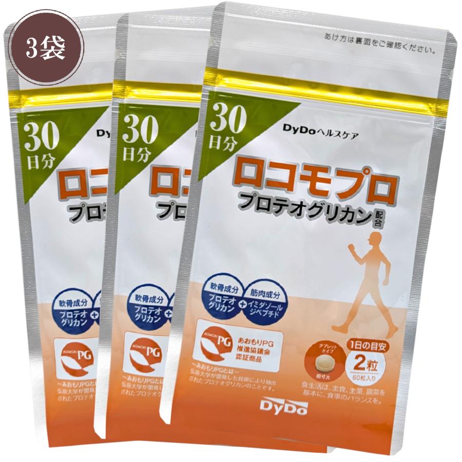 ロコモプロ プロテオグリカン サプリメント 60粒 30日分 DyDoヘルスケア 機能性表示食品 サプリ x3袋セット : loco30d3 : Shop Yamalife - 通販 ...