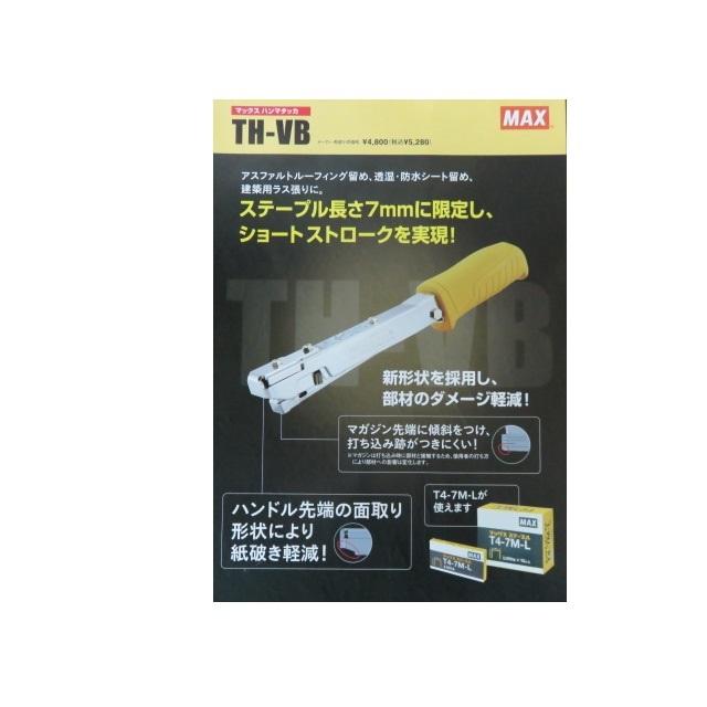 MAX（マックス） ハンマタッカ 針付きセット TH-VB+T4-7ML 数量限定品 : SHOP YAMANI - 通販 - Yahoo!ショッピング