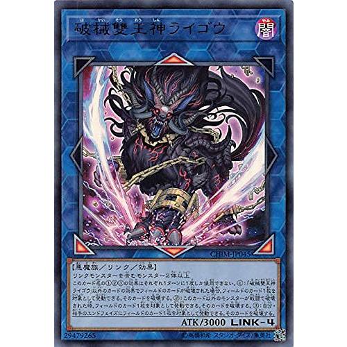 遊戯王 CHIM-JP045 破械雙王神ライゴウ (日本語版 ウルトラレア) カオス・インパクト : リモコン専門タウンエコ - 通販 - Yahoo!ショッピング