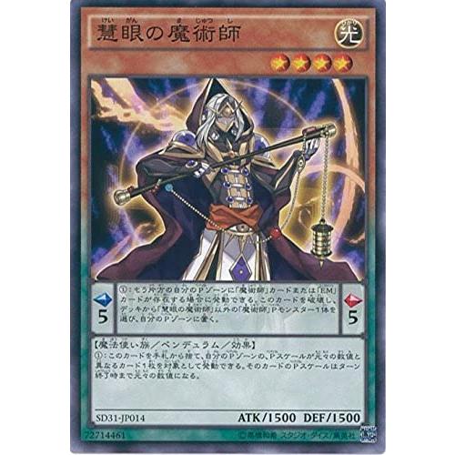 遊戯王OCG 慧眼の魔術師 ノーマル SD31-JP014 遊☆戯☆王ARC-V [STRUCTURE DECK -ペンデュラム・エボリューション-] : リモコン専門タウンエコ - 通販 ...