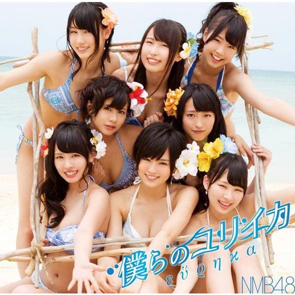 NMB48「僕らのユリイカ」通常盤Type-A : よしもとネットショップplus Y!店 - 通販 - Yahoo!ショッピング