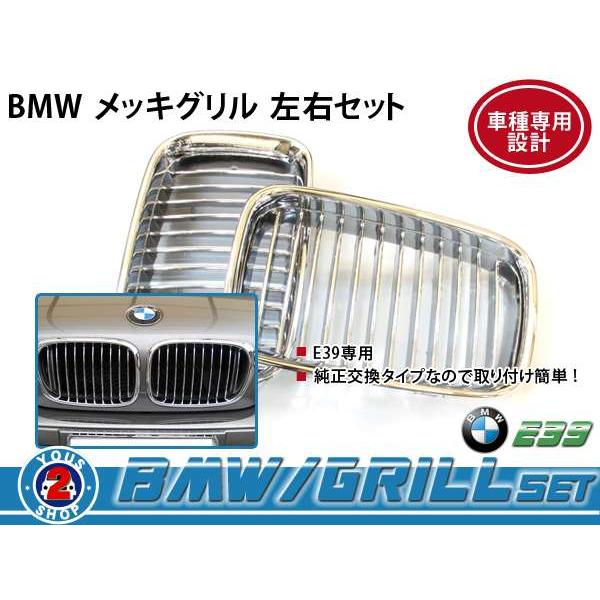 BMW グリル BM 5シリーズ E39 530i クローム メッキ 純正 交換 : shop-yous2 - 通販 - Yahoo!ショッピング