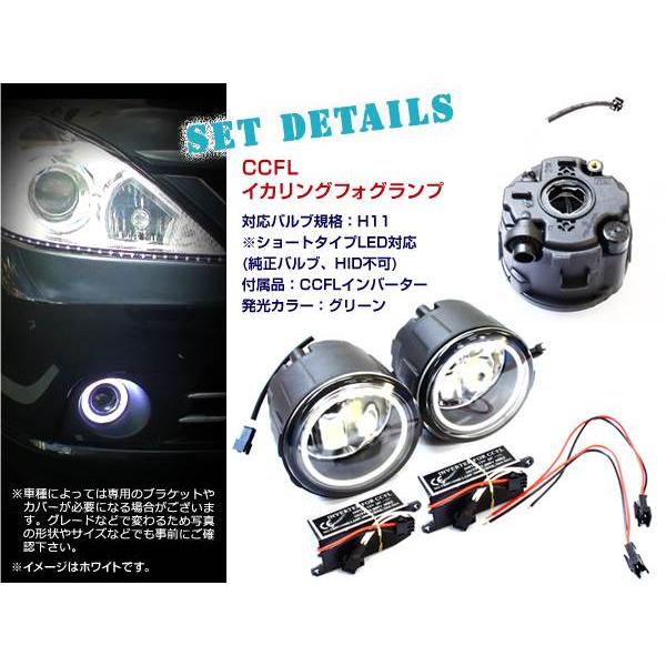 Z12 キューブ H8/H11 CCFLイカリング フォグランプ 緑 : shop-yous2 - 通販 - Yahoo!ショッピング