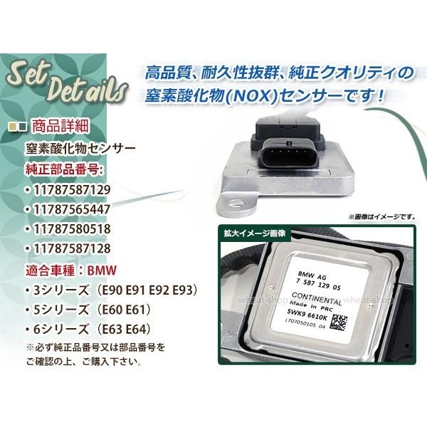 BMW NOx センサー ノックス 窒素酸化物 3 5 6シリーズ E90 E91 E92 E93 E60 E61 E63 E64 11787587129 11787565447 ...