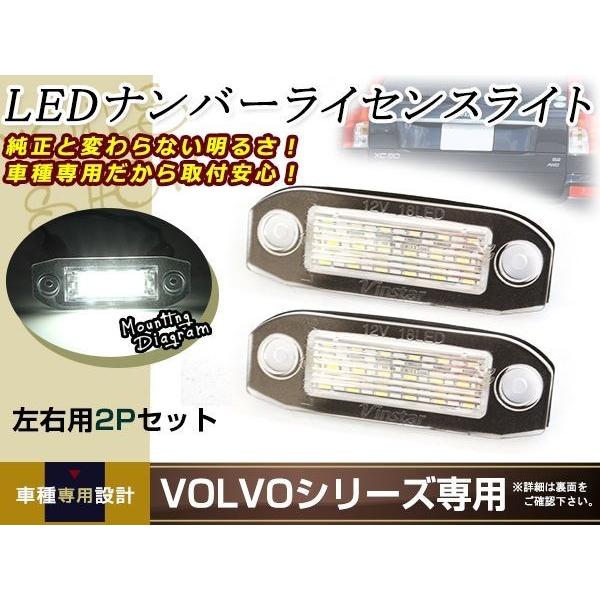 ボルボ XC60 2009- XC70 2008- XC90 2003- LED ライセンスランプ 互換品 31253006 ナンバー灯 ...