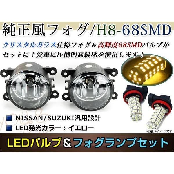 LED 68連 イエロー フォグランプ ユニットset ハロゲン付属 純正交換 HID対応 耐熱 強化 ガラス レンズ ジムニーシエラ JB43W : w0000046946 : ショップ ...