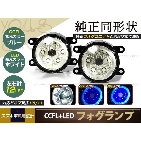 LEDイカリングCCFLフォグランプ 純正交換 MRワゴン MF21S H16.2- : ショップユーズ - 通販 - Yahoo!ショッピング